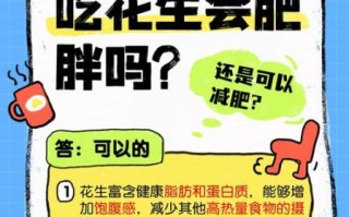 女人每天吃一把花生好吗_女人每天吃花生能减肥吗