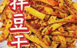 豆腐干怎么做好吃凉拌_凉拌豆腐干的家常做法