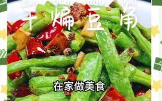 豆角怎么炒好吃_豆角的家常做法
