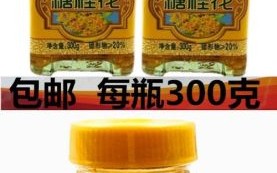 糖桂花多少钱一瓶_正宗糖桂花价格表