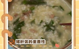 熟猪肝粥怎么做_猪肝粥不腥的窍门