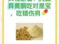 大豆异黄酮是激素药吗_大豆异黄酮副作用有哪些