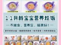 11个月宝宝辅食食谱一天安排表_如何科学搭配