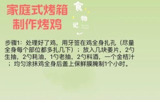 烤鸡怎么做才外酥里嫩_家庭烤箱烤鸡配料比例