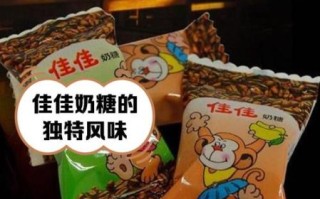 佳佳奶糖好吃吗_佳佳奶糖热量高吗