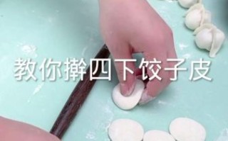 怎么包饺子_饺子皮怎么擀才筋道