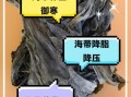 海带的营养价值与危害_吃海带要注意什么