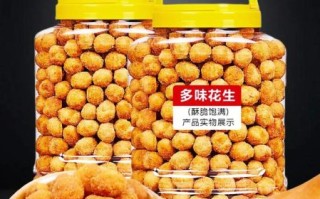多味花生怎么做_多味花生家常做法