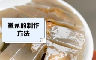 鲎粿是什么_鲎粿怎么做才正宗