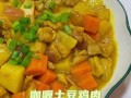 咖喱土豆胡萝卜怎么做_咖喱土豆胡萝卜的家常做法