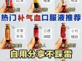 补血口服液哪个牌子好_补血口服液什么时候喝
