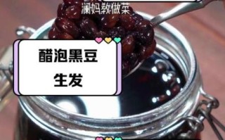 黑醋泡黑豆有什么功效_黑醋泡黑豆的正确吃法