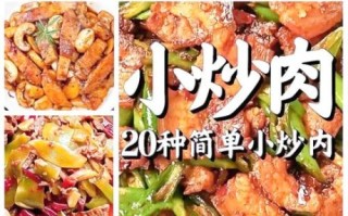 家常小炒菜谱1000大全做法_哪些菜最下饭