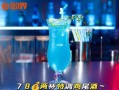 蓝色玛格丽特配方_怎么调最好喝