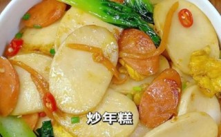 家常炒年糕怎么做_年糕炒多久才软糯