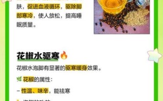 花椒水泡脚的功效与作用_禁忌症有哪些