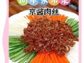 酱肉丝怎么做_酱肉丝正宗做法