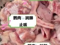 鹅肉热量高吗_减肥能吃鹅肉吗