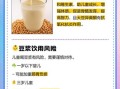 小孩喝豆浆的好处和坏处_每天喝多少合适