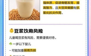 小孩喝豆浆的好处和坏处_每天喝多少合适
