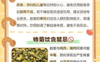 孕妇能喝菊花茶吗_对胎儿有影响吗