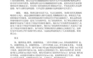 鱼我所欲也原文翻译_如何理解孟子的取舍之道