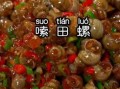 田螺怎么煮不腥_田螺怎么煮才入味