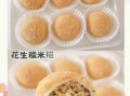 花生糯米糍粑怎么做_花生糯米糍粑的做法窍门