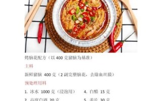 重庆烤脑花怎么做_正宗配料有哪些