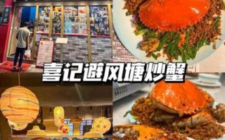 避风塘炒蟹多少钱_避风塘炒蟹价格表