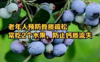 骨质疏松最怕三种水果_有哪些