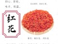 藏红花有什么功效与禁忌_藏红花泡水喝的正确方法
