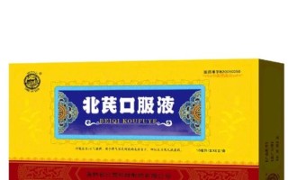 北芪口服液能提高免疫力吗_北芪口服液适合什么人喝