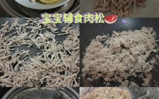 婴儿肉松怎么做_宝宝辅食肉松做法大全