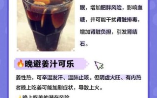 可乐煲姜什么时候喝好_可乐煲姜晚上能喝吗