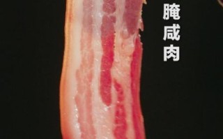 腌制咸肉需要多久_咸肉腌制多久能吃
