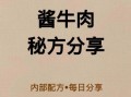牛肉酱怎么制作_牛肉酱的做法步骤