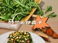 香干炒马兰头怎么做_香干炒马兰头要焯水吗