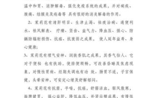 茉莉花的功效与作用_茉莉花有哪些禁忌