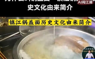 镇江锅盖面为什么叫锅盖面_镇江锅盖面由来