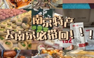 南京值得带走的土特产有哪些_怎么挑最正宗