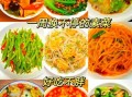 素食有哪些菜_家常素食菜谱大全