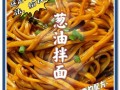 葱油面怎么做_葱油面做法视频教程
