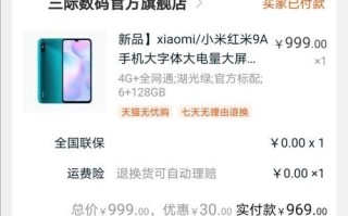 红米9a值得买吗_红米9a参数配置详解