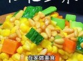 松子玉米怎么做_家常做法窍门