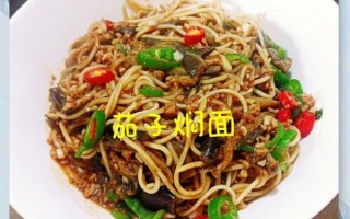 茄子焖面怎么做简单又好吃_茄子焖面家常做法