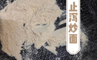 炒面粉治拉肚子吗_拉肚子吃炒面粉有效吗
