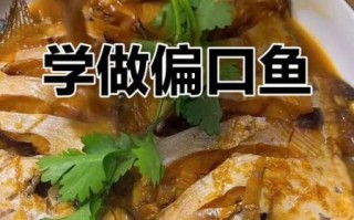 家常炖偏口鱼的做法窍门_偏口鱼怎么炖不腥