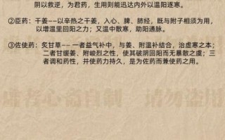 李可四逆汤标准配方_用量与禁忌