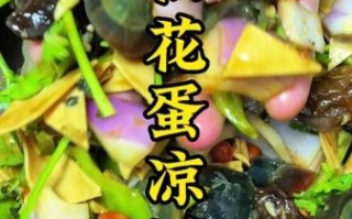 松花蛋最简单的吃法_松花蛋怎么凉拌好吃